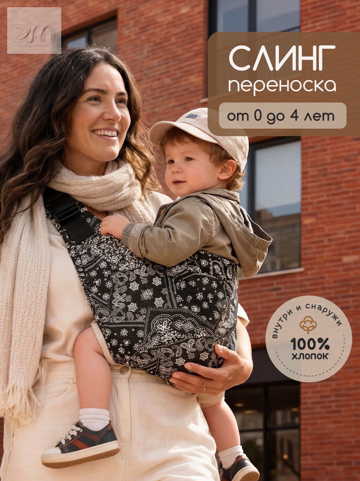 Переноска слинг для новорожденного