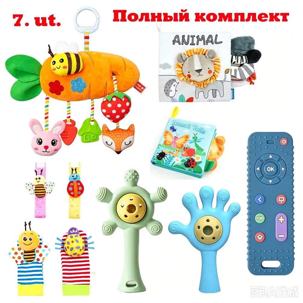 Наборы игрушек для новорожденных от 3 до 18 месяцев 7PC, силиконовый пульт дистанционного управления, игрушечные книги, колокольчики и носки для животных