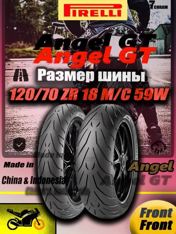 Pirelli Angel GT Мотошины 120/70 R18 59 W Front