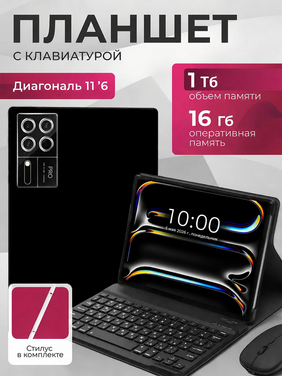 Планшет андроид Pad 15 pro, 16/1024 ГБ, с клавиатурой и стилус, 11.6 " 2 Nano SIM