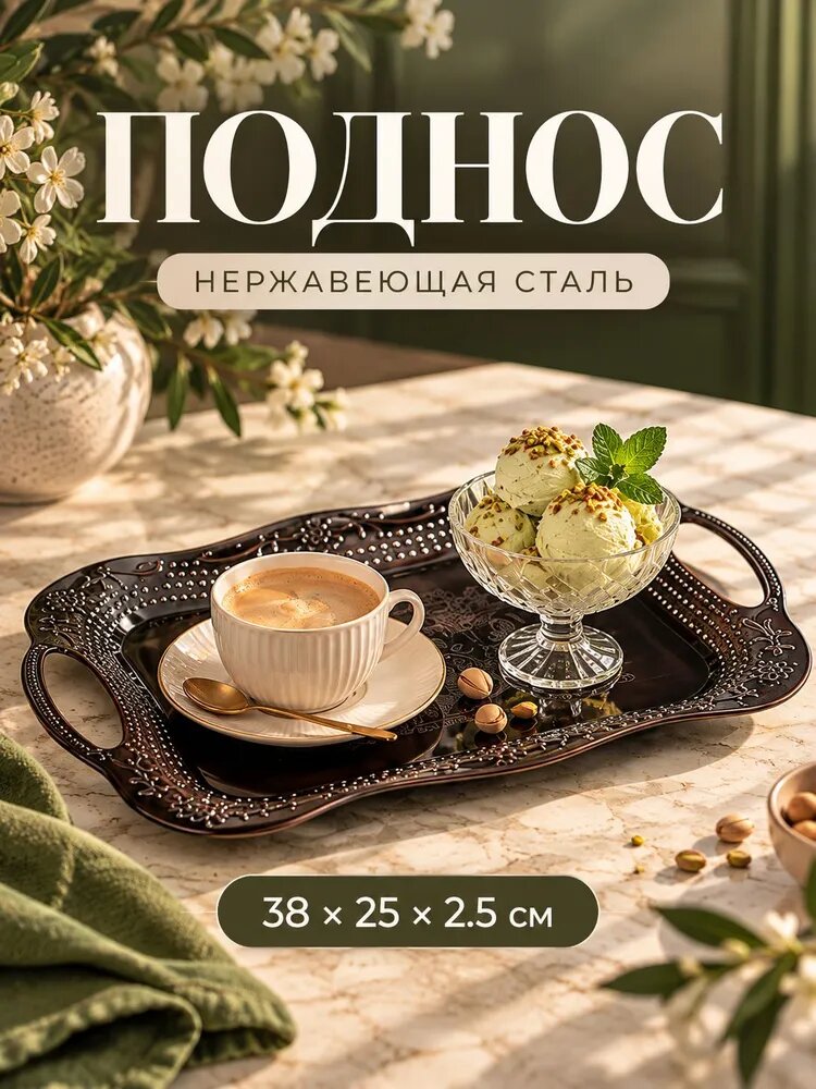 Поднос из нержавеющей стали с ручками «Изобилие», 38×25×2,5 см, цвет бронзовый
