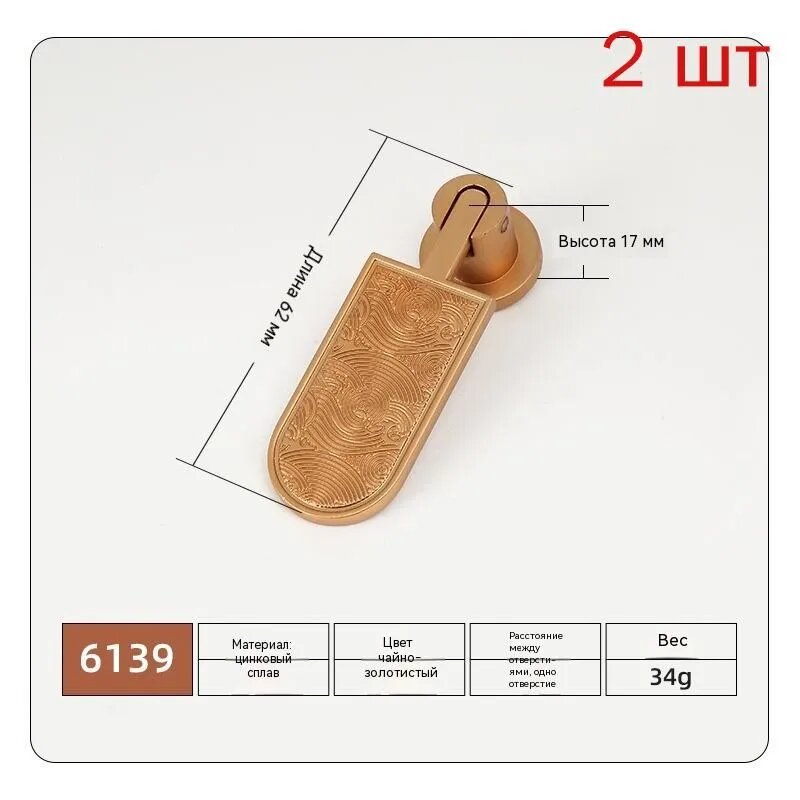 Декор для мебели, 2 шт.