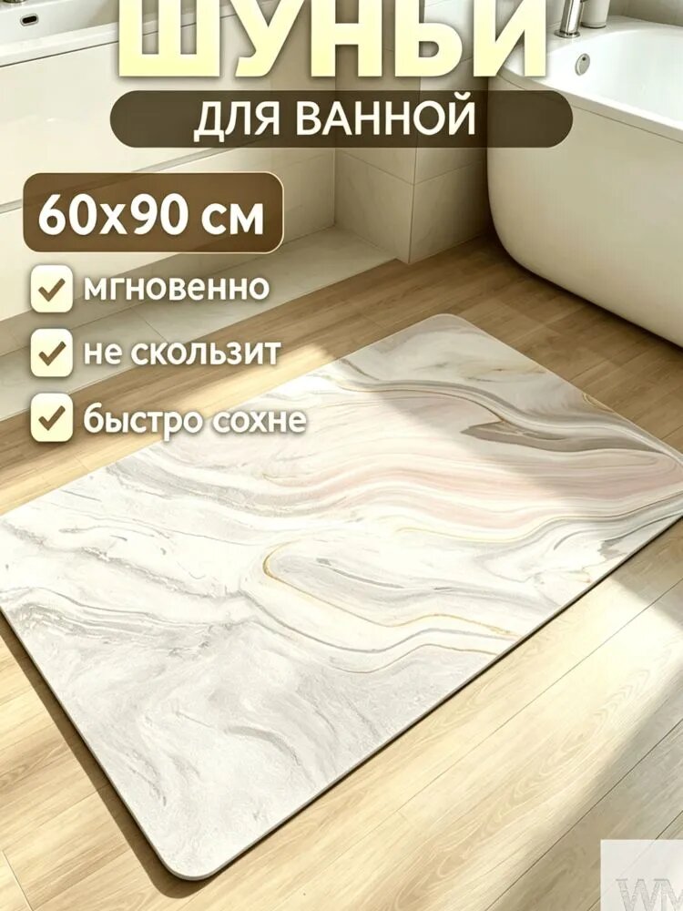 Коврик для ванной мрамор, камень 60x90 см