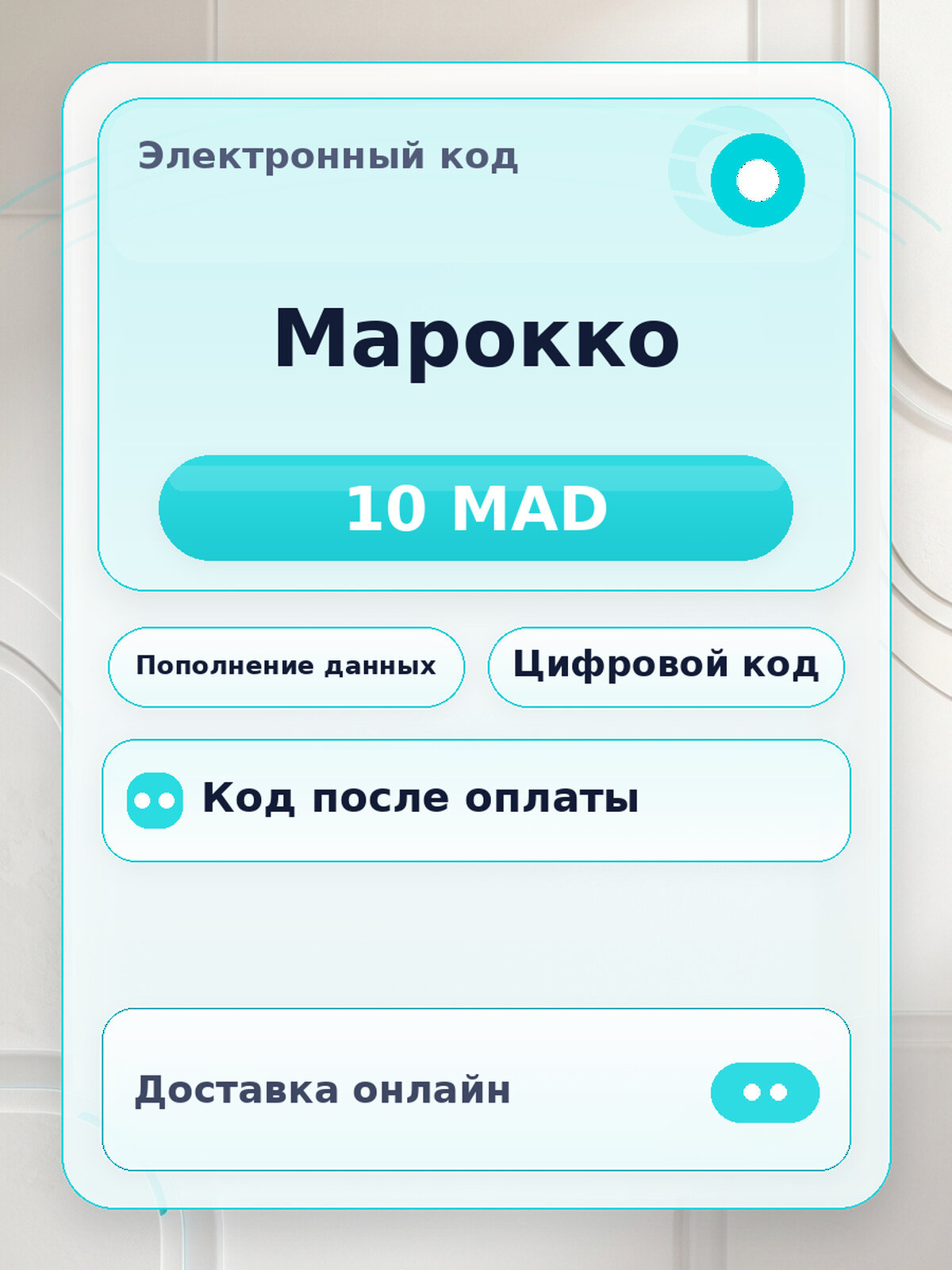 Подарочная карта Мобильная связь Maroc Telecom Data MAD 10 для мобильное устройство, электронный ключ, регион Марокко