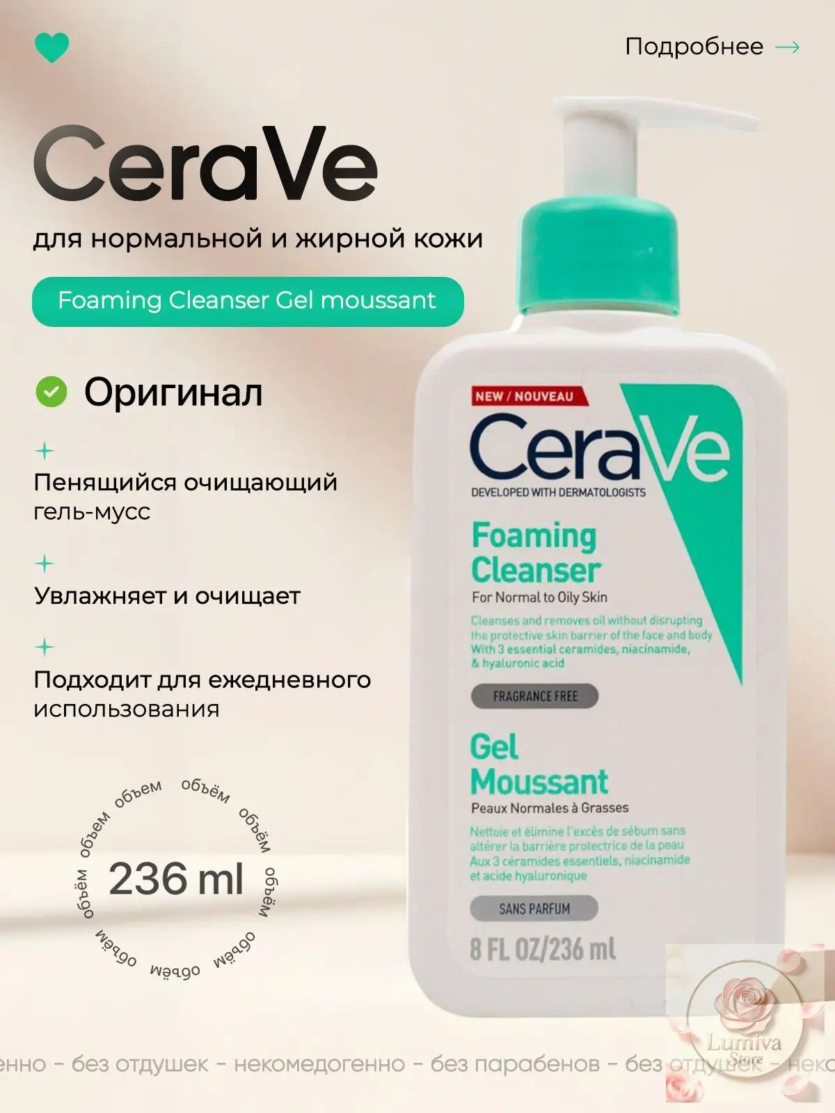 Премиальное очищение: пенящийся гель CeraVe с церамидами для нормальной и жирной кожи, 236 мл