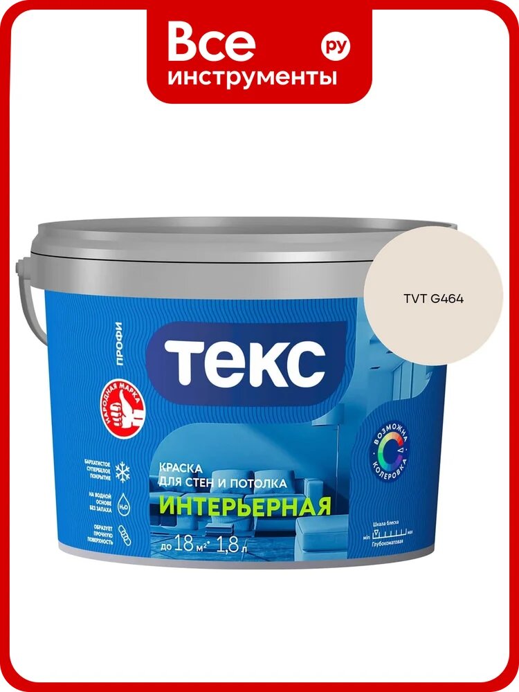 Краска для стен и потолка Текс интерьерная/профи A 1,8л 700000420_TVT G464