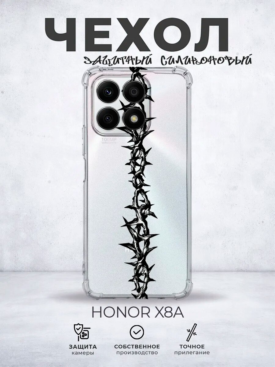 Прозрачный чехол на Honor X8A Y2K Шипы