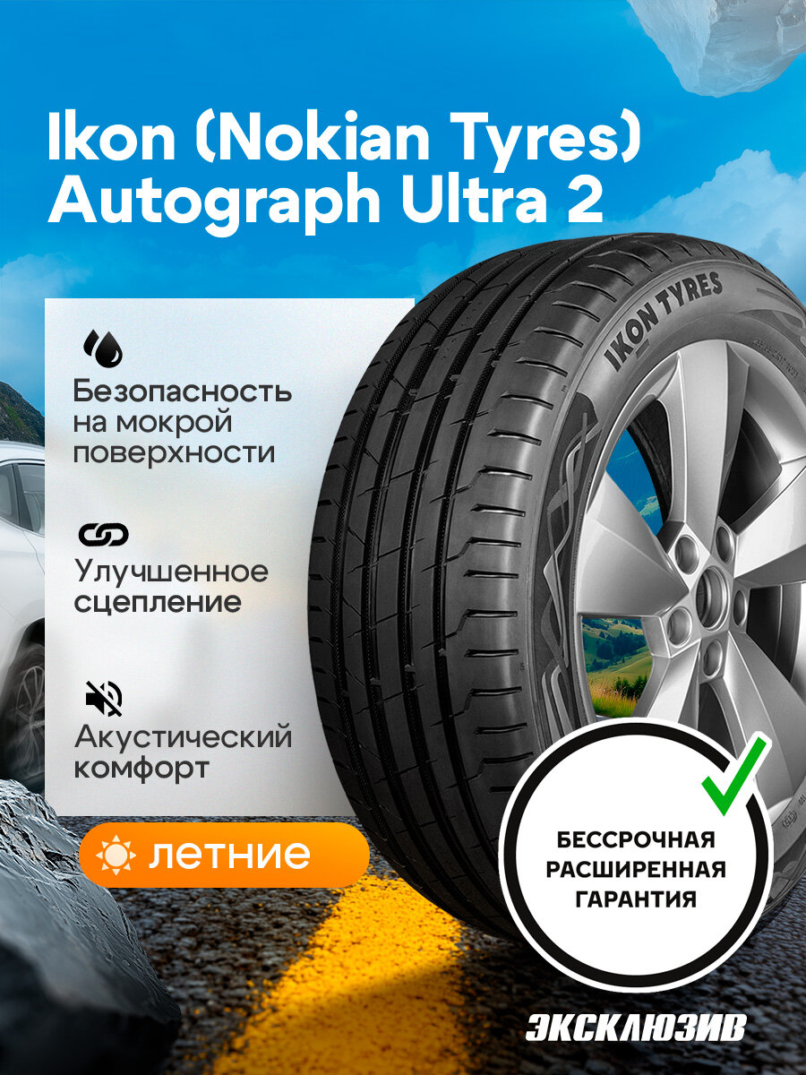 Летняя шина Ikon (Nokian Tyres) Autograph Ultra 2 245/40 R17 95Y XL