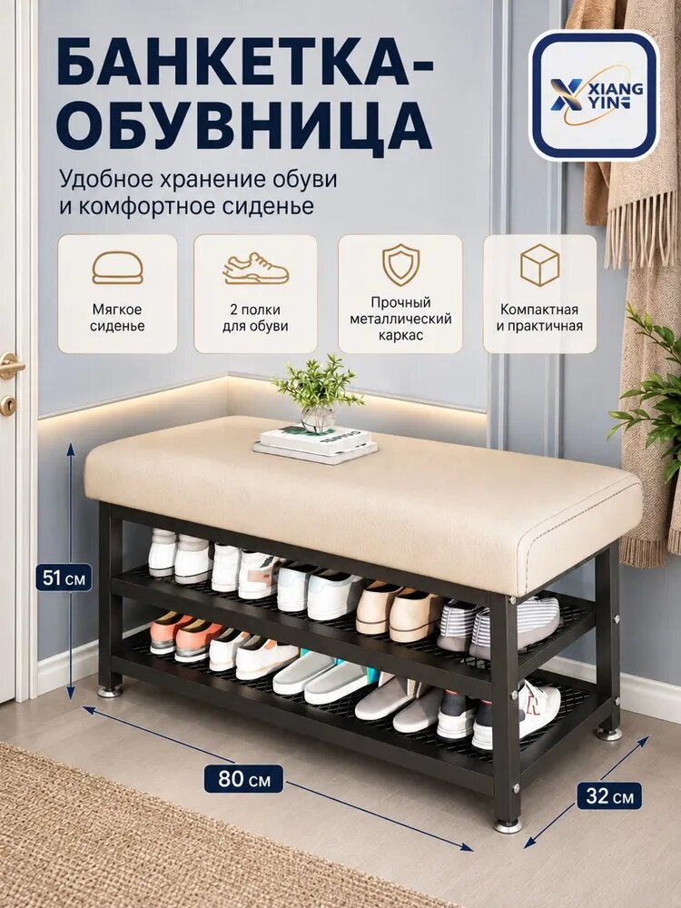 Банкетка для обуви с мягким сиденьем, 80х32х51 см, металл, лофт, белая