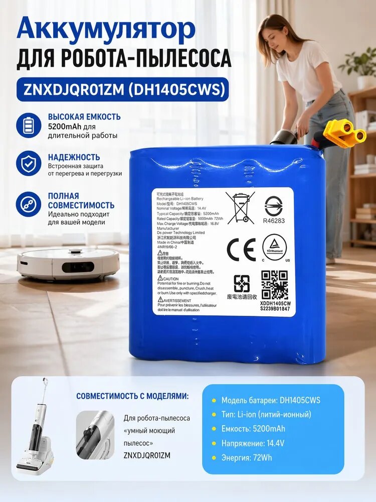 Аккумулятор для моющего робота-пылесоса Zhimi ZNXDJQR01ZM, модель батареи DH1405CWS, емкость 5200 мАч, напряжение 14,4 В