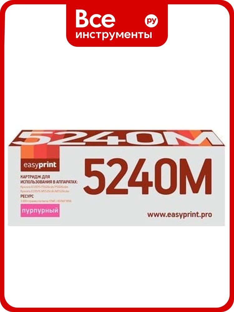 Тонер-картридж EasyPrint (TK-5240M/TK5240M/5240M) для Kyocera ECOSYS Р5026cdn, Р5026cdw, M5526cdn, M5526cdw (3000 стр.) пурпурный, с чипом LK-5240M