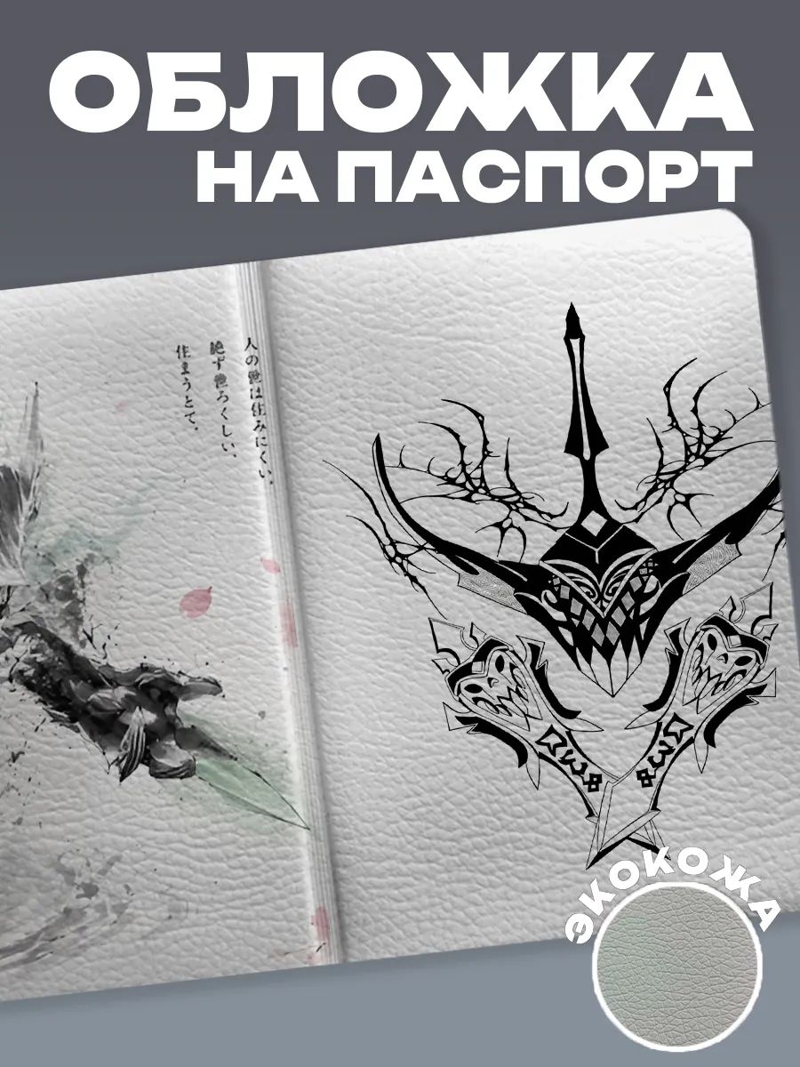 Обложка для паспорта