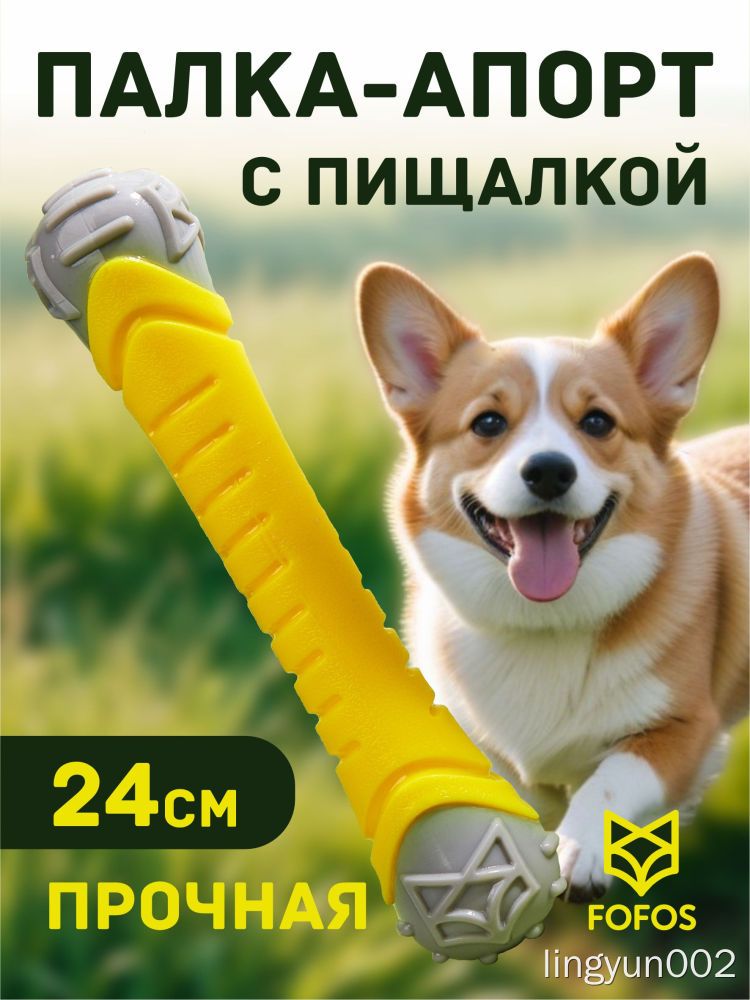 Игрушка для собак косточка с пищалкой массажная прочная 24 см для активных игр и чистки зубов палка