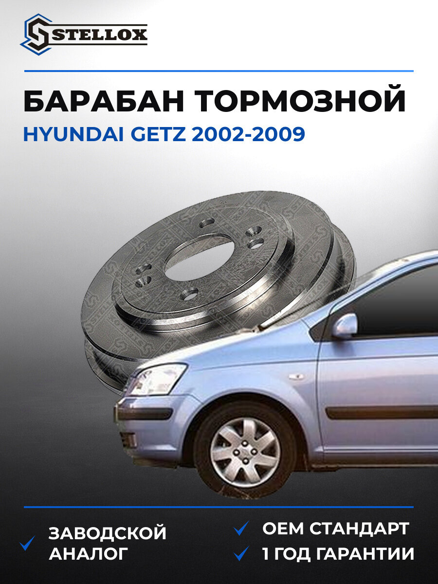 Барабан тормозной задний Stellox 60264713SX Хендай Гетц Hyundai Getz 2002-2009