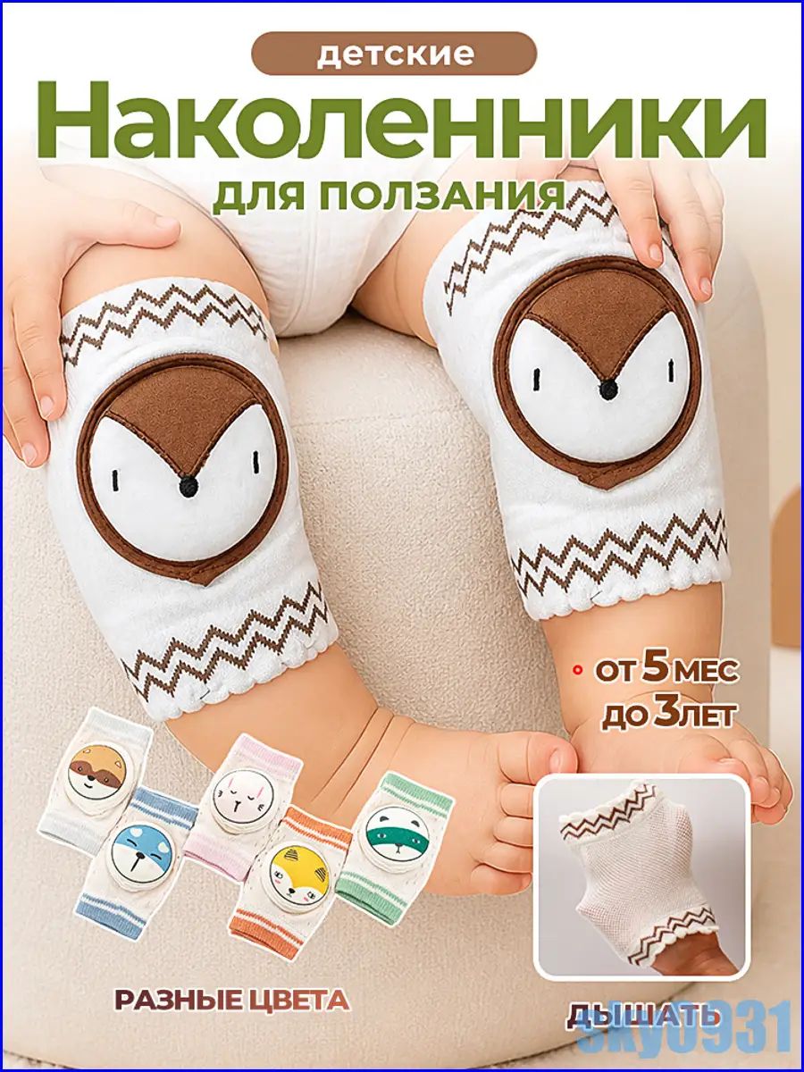 Наколенники детские защитные для ползания и спорта, с резиновым покрытием, дышащие, с принтом животных, коричневые