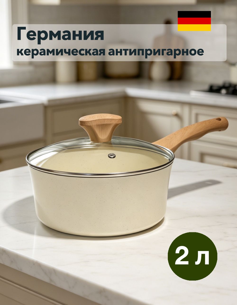 Ковш кухонный сотейник с крышкой 2л Не содержит тефлон