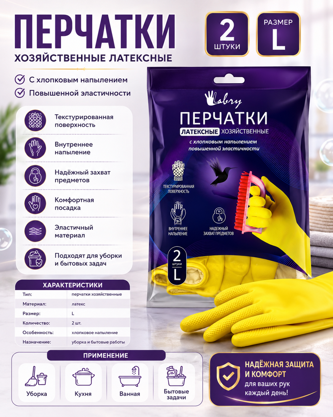 Перчатки латексные хозяйственные с хлопковым напылением повышенной эластичности размер L, Libry