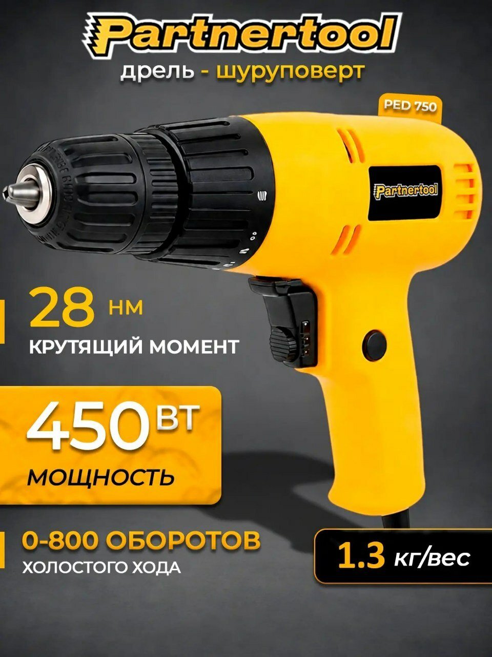Partnertool Дрель-шуруповерт, 28 Нм, 0 АКБ