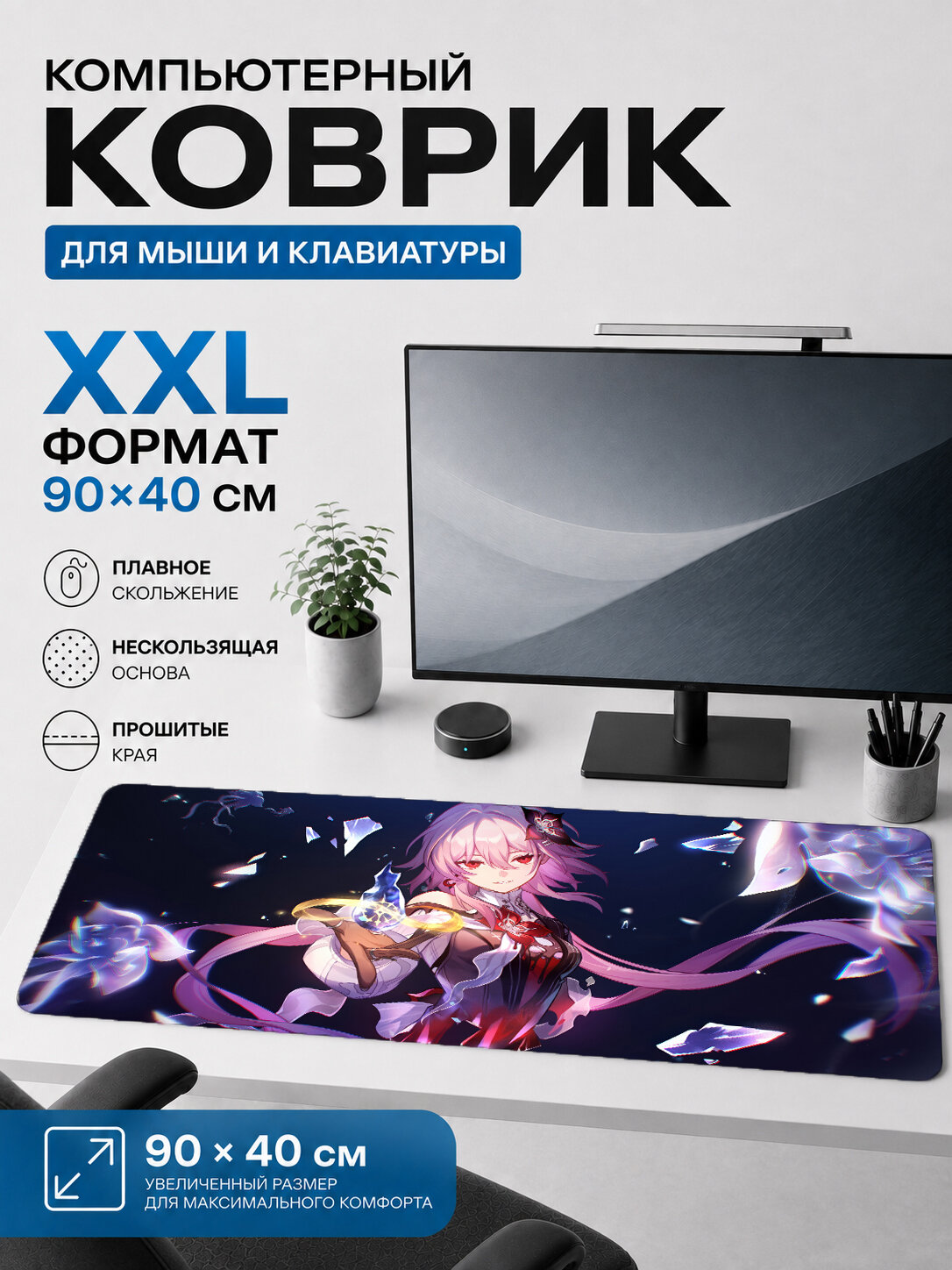 Большой игровой коврик для мыши и клавиатуры 90×40 см Honkai Star Rail — голубая космическая сцена