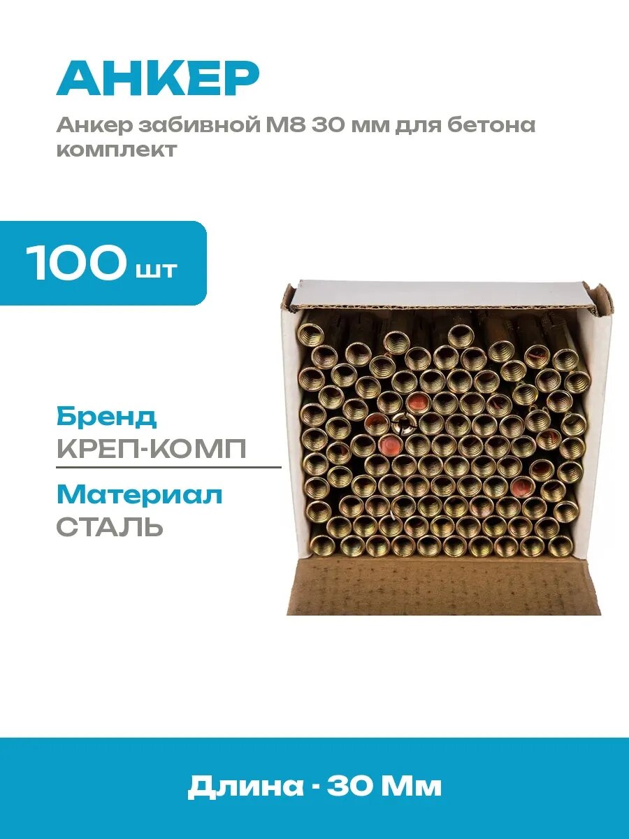 Анкер забивной М8 100 шт стальной желтопассивированный