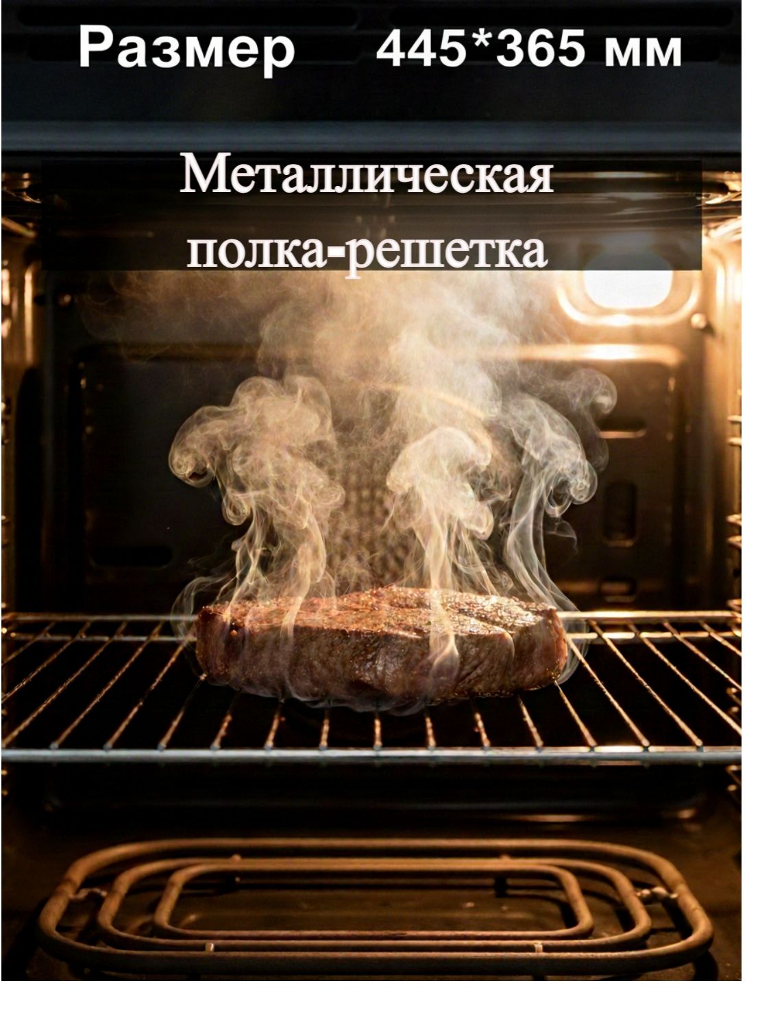 Полка-решетка металлическая для духовки Asko 081578 (445х365мм)
