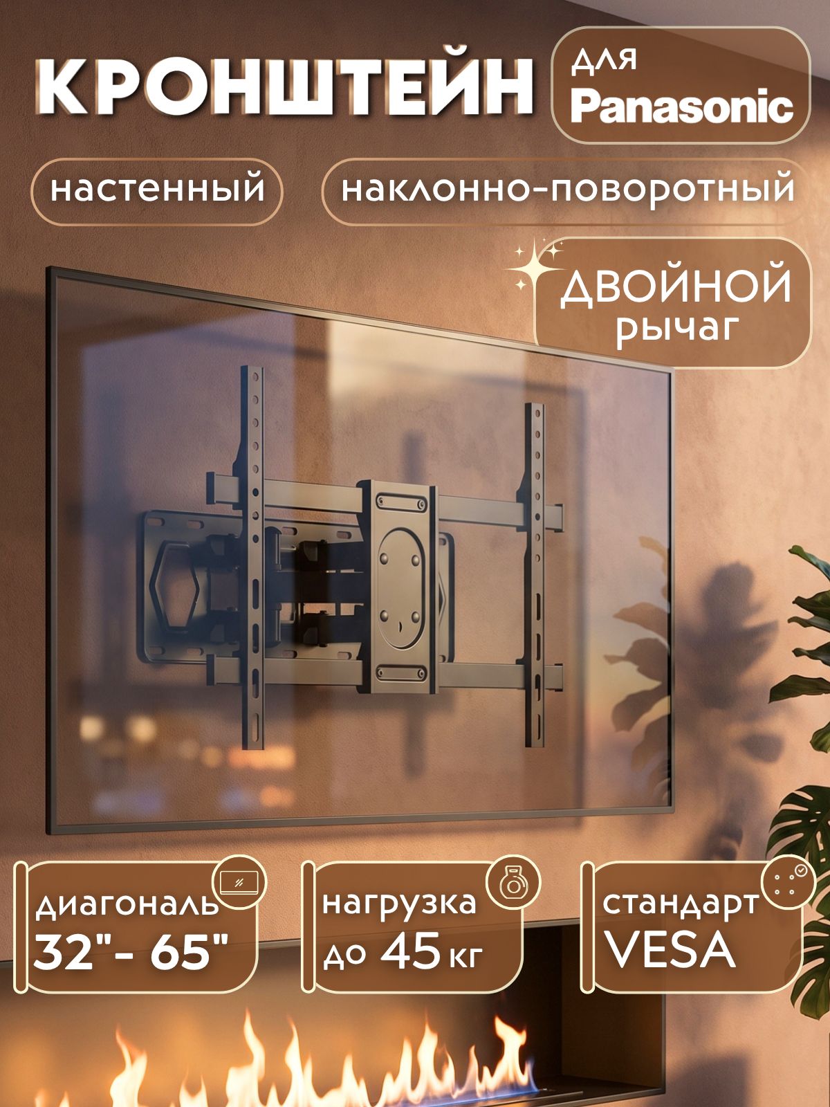 Кронштейн для телевизора Panasonic 32-65 дюймов
