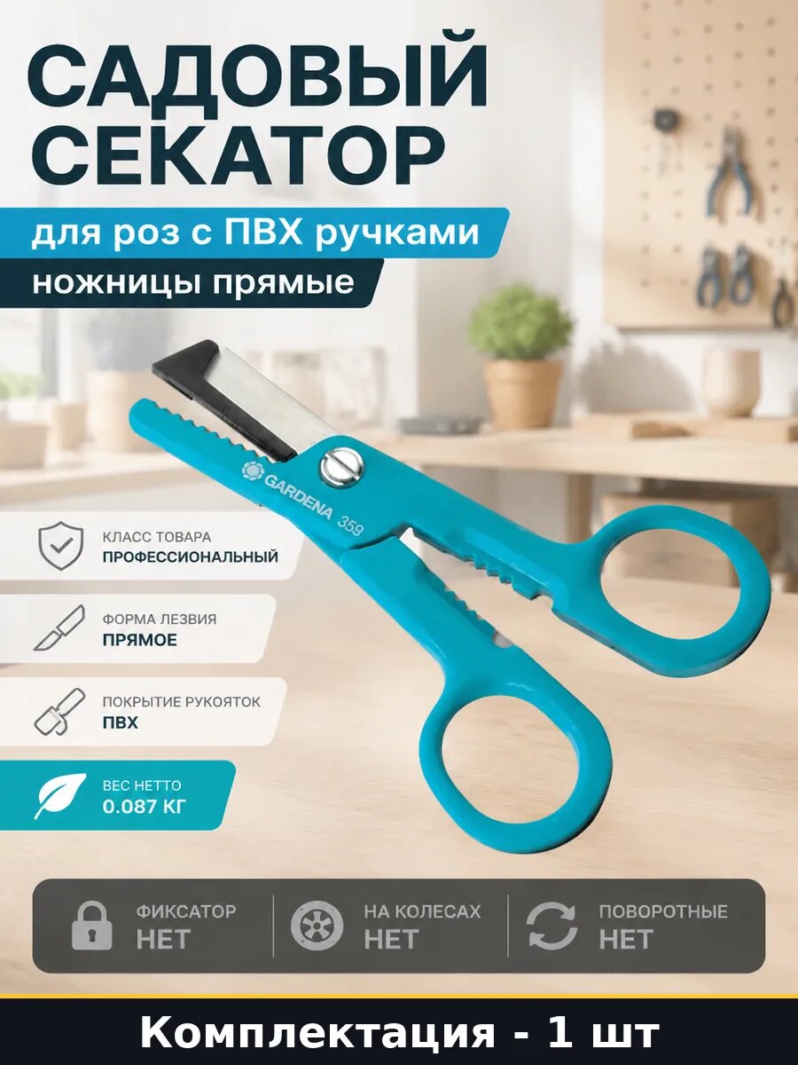 Садовый секатор для роз с ПВХ ручками ножницы прямые