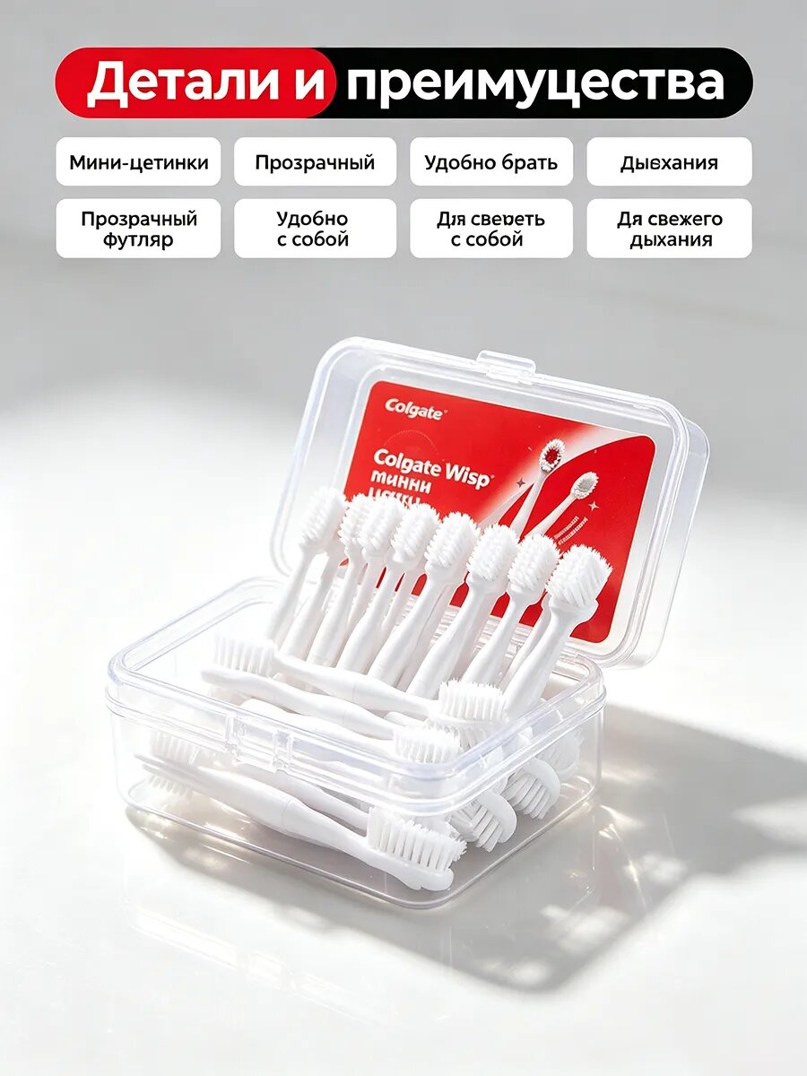 Colgate wisp мини щетки 20шт коробок