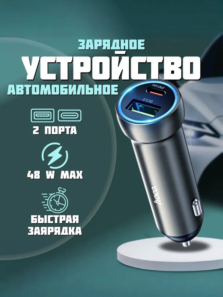 Автомобильное зарядное устройство в прикуриватель USB TAPE-C / Зapядкa / Аксессуары для машины
