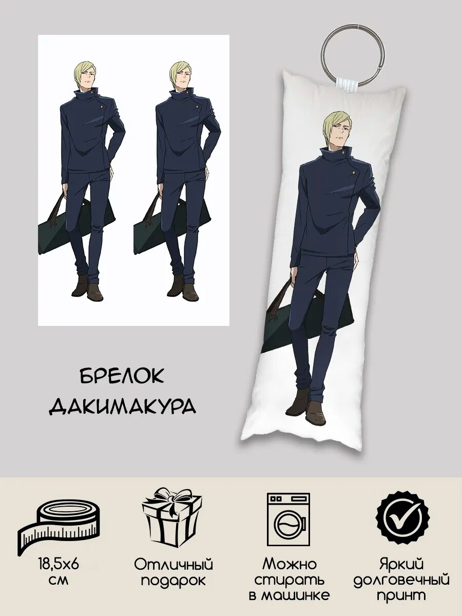 Брелок дакимакура Магическая битва