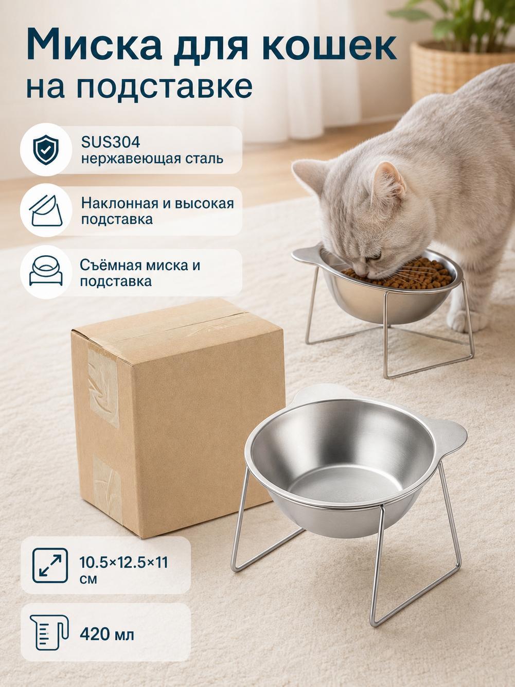 Наклонная миска из нержавеющей стали для кошек и собак, защита шеи и позвоночника, устойчивое дно для комфортного кормления и питья