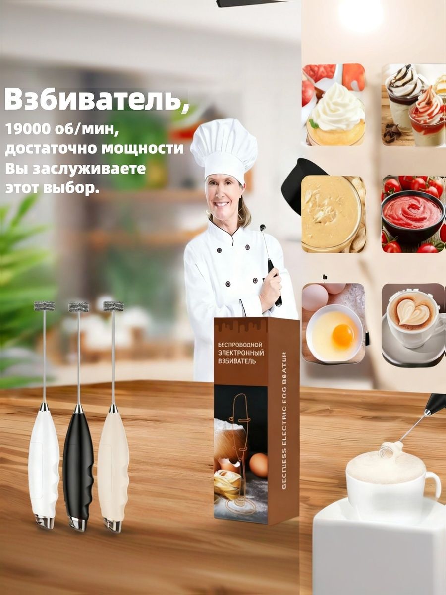 Капучинатор и вспениватель для молока яиц / Миксер ручной кухонный для кофе капучино