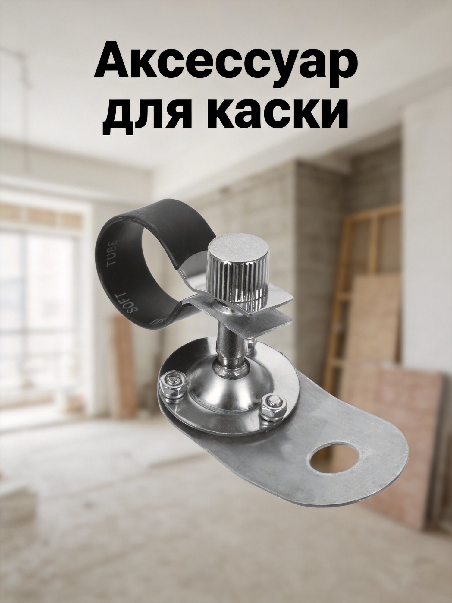 Клипса Для Фонарика На Шлем 6X4 Cm Серебристый Цвет Легкая И Прочная Совместима С Диаметром 23 24 Mm