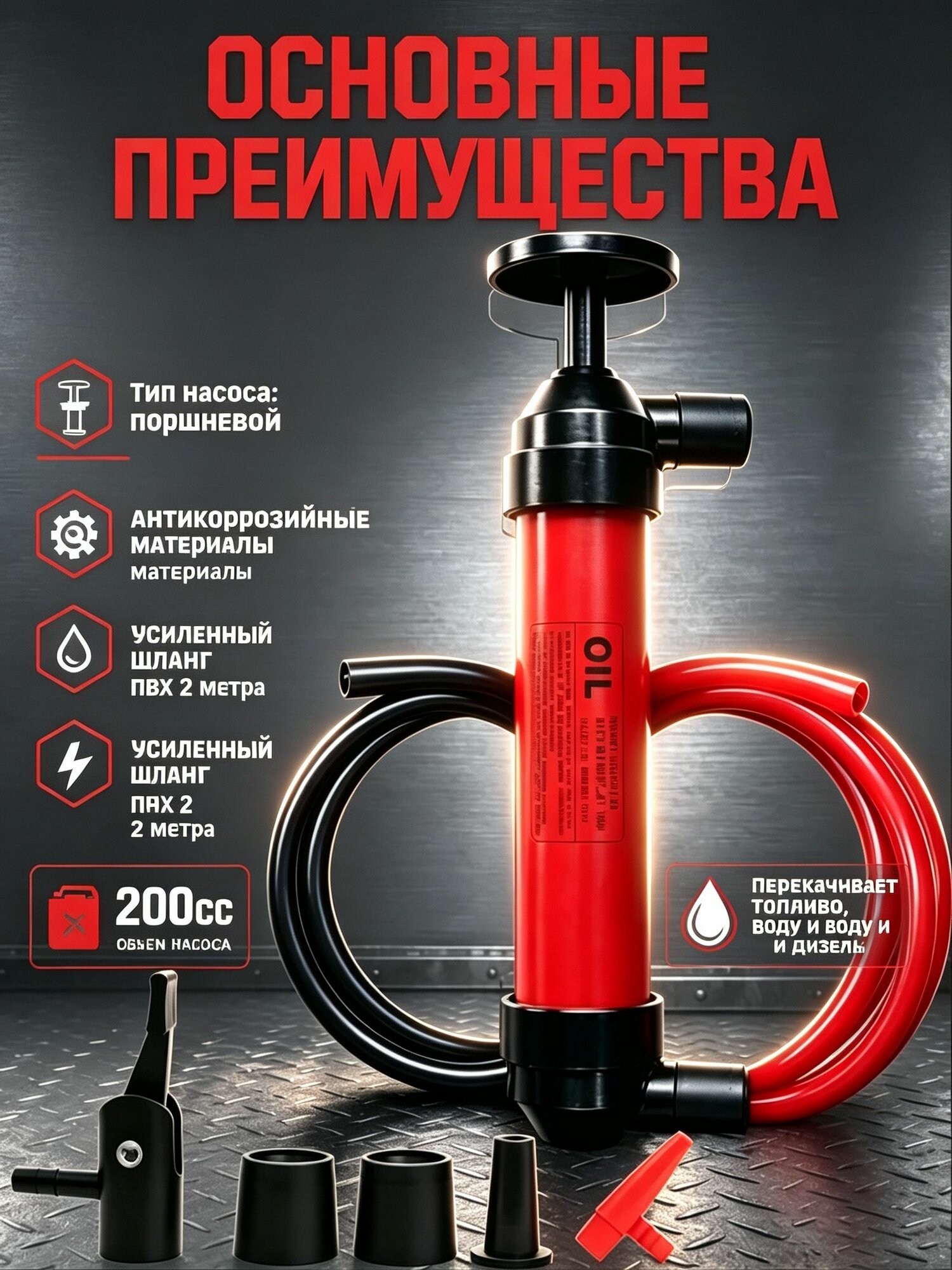 Ручной насос для перекачки топлива, ручная помпа для перекачки воды