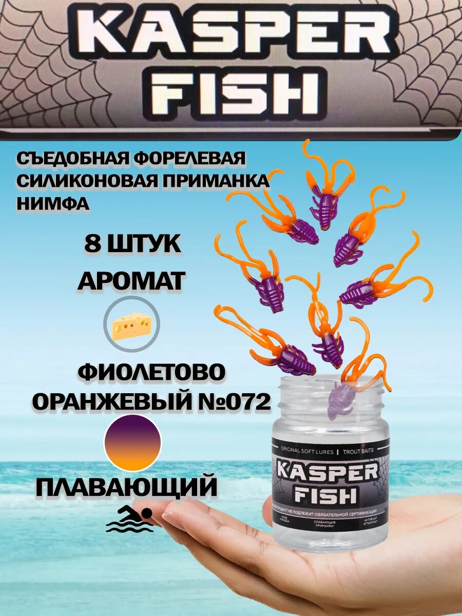 Форелевая силиконовая приманка Нимфа. Оранжево фиолетовый
