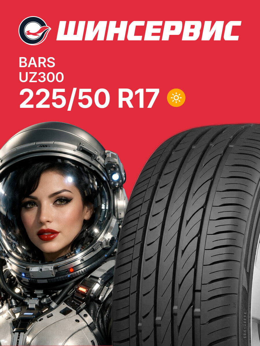 Летняя шина Bars UZ300 225/50 R17 94 W, летняя автомобильная резина