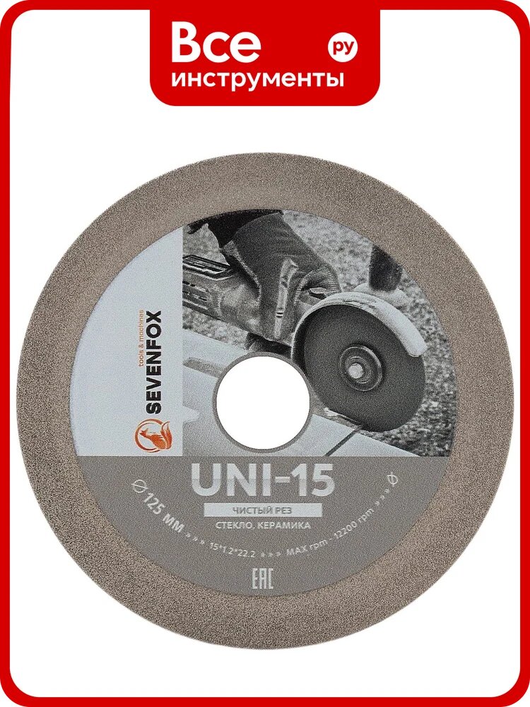 Диск корона SEVENFOX UNI-15 125x22,2мм 1,2мм dry 179.001.5277