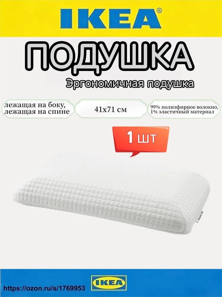 IKEA Подушка для детей MJOLKKLOCKA 42x71 см, Ультрамягкая жесткость, Полиэстер, Спонж