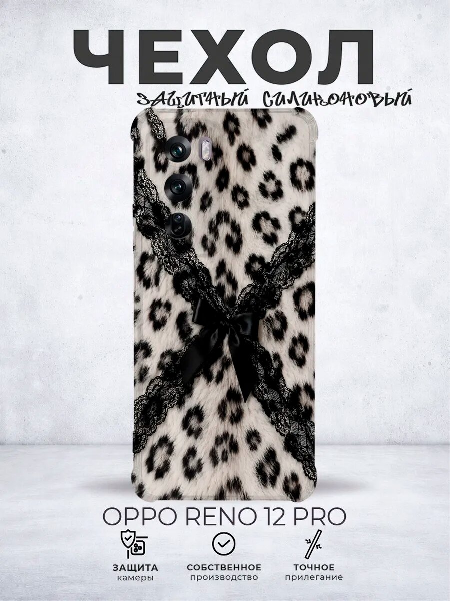Чехол на Oppo Reno 12 Pro Леопард бантик кружево