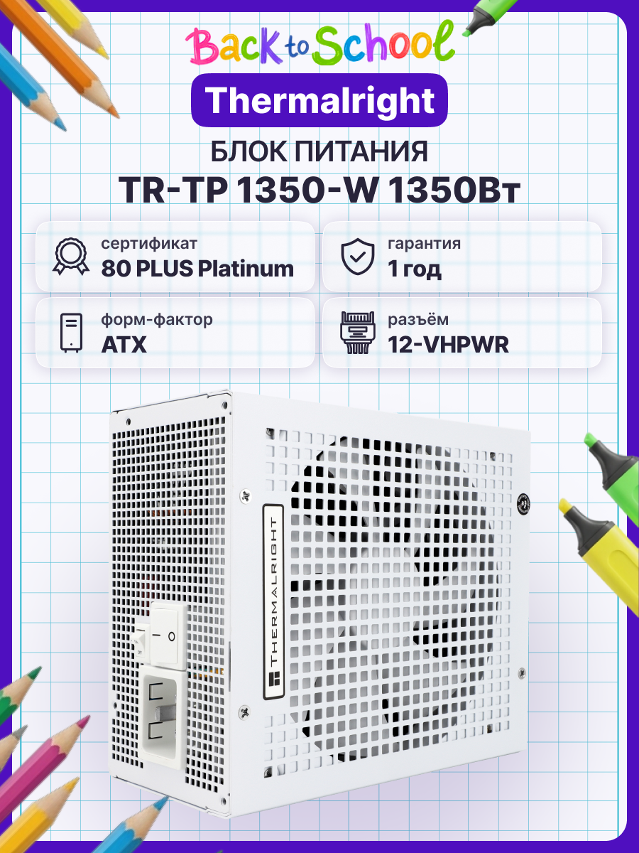 Блок питания для ПК THERMALRIGHT 1350W 80+ Platinum (TR-TP 1350-W)