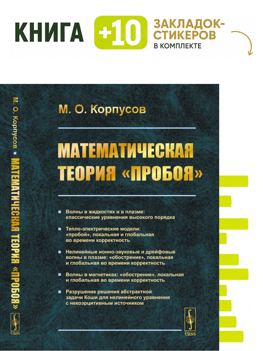 Семиотика. . Комплект: книга + 10 закладок-стикеров