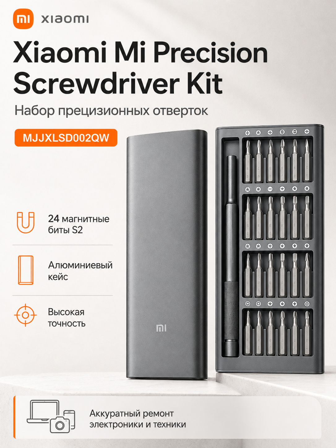 Набор отверток Xiaomi Mi Precision Screwdriver Kit MJJXLSD002QW, 24 магнитные биты, алюминиевый кейс