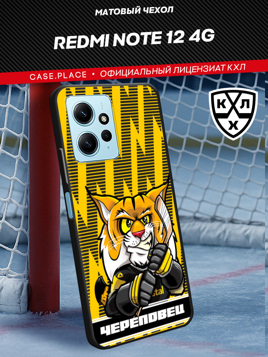 Чехол на Xiaomi Redmi Note 12 4G / Сяоми Редми Ноут 12 4G с принтом КХЛ Сталь маскот 2