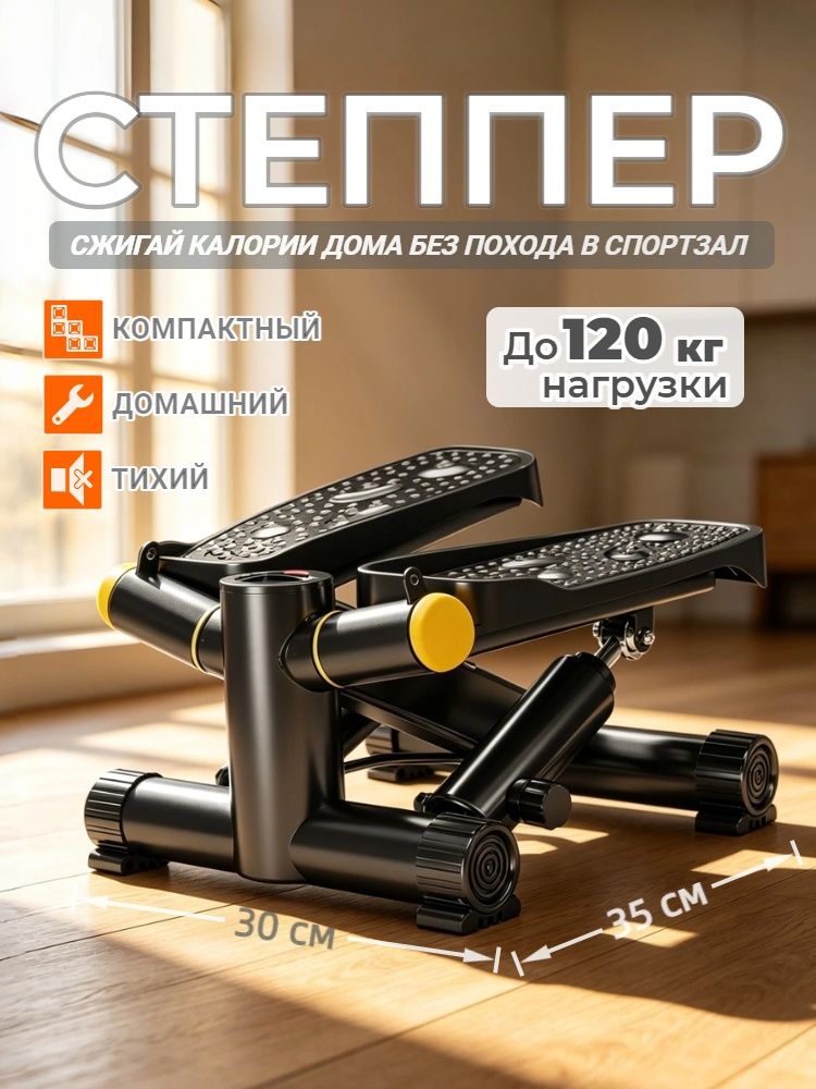 Степпер с магнитными вставками без сборки с регулируемым сопротивлением