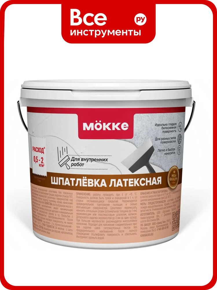 Шпатлёвка латексная для внутренних работ MÖKKE 1 кг, 8235