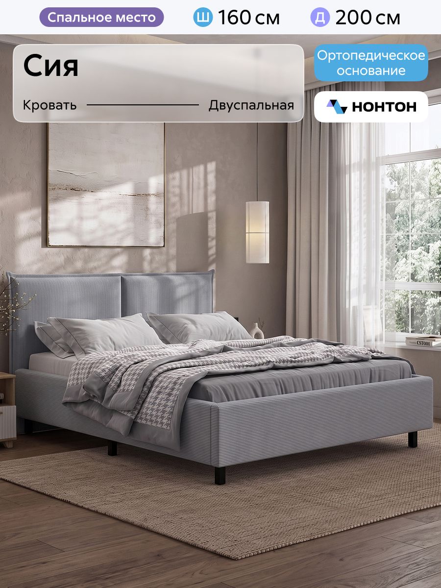 Кровать двуспальная Нонтон Сия, 160x200 см, ламели, велюр серый