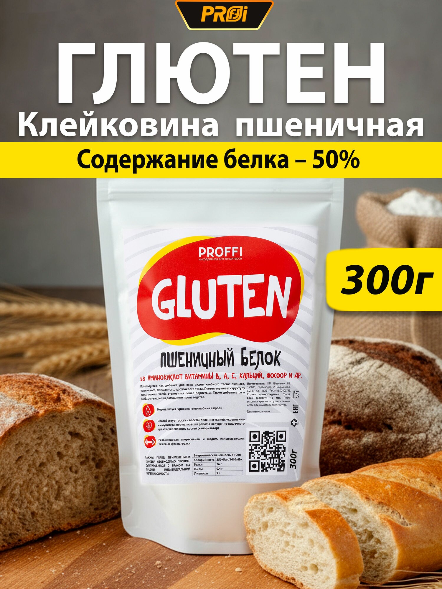 Глютен пшеничный белок 300 г PROFFI
