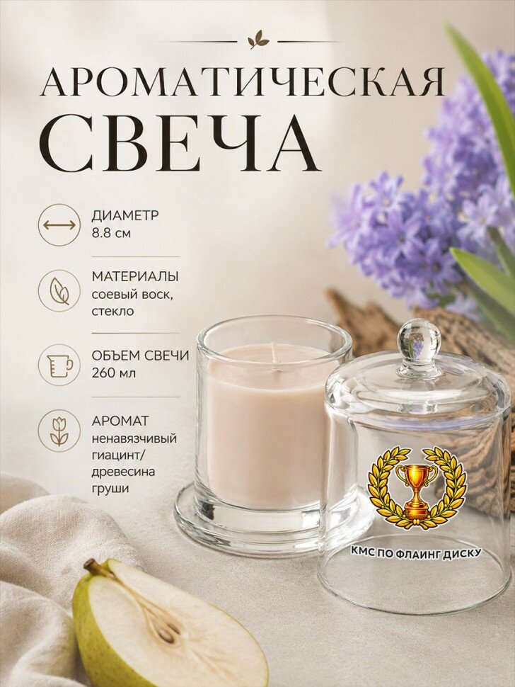Ароматическая свеча в стеклянном подсвечнике с надписью "КМС по флаинг диску"