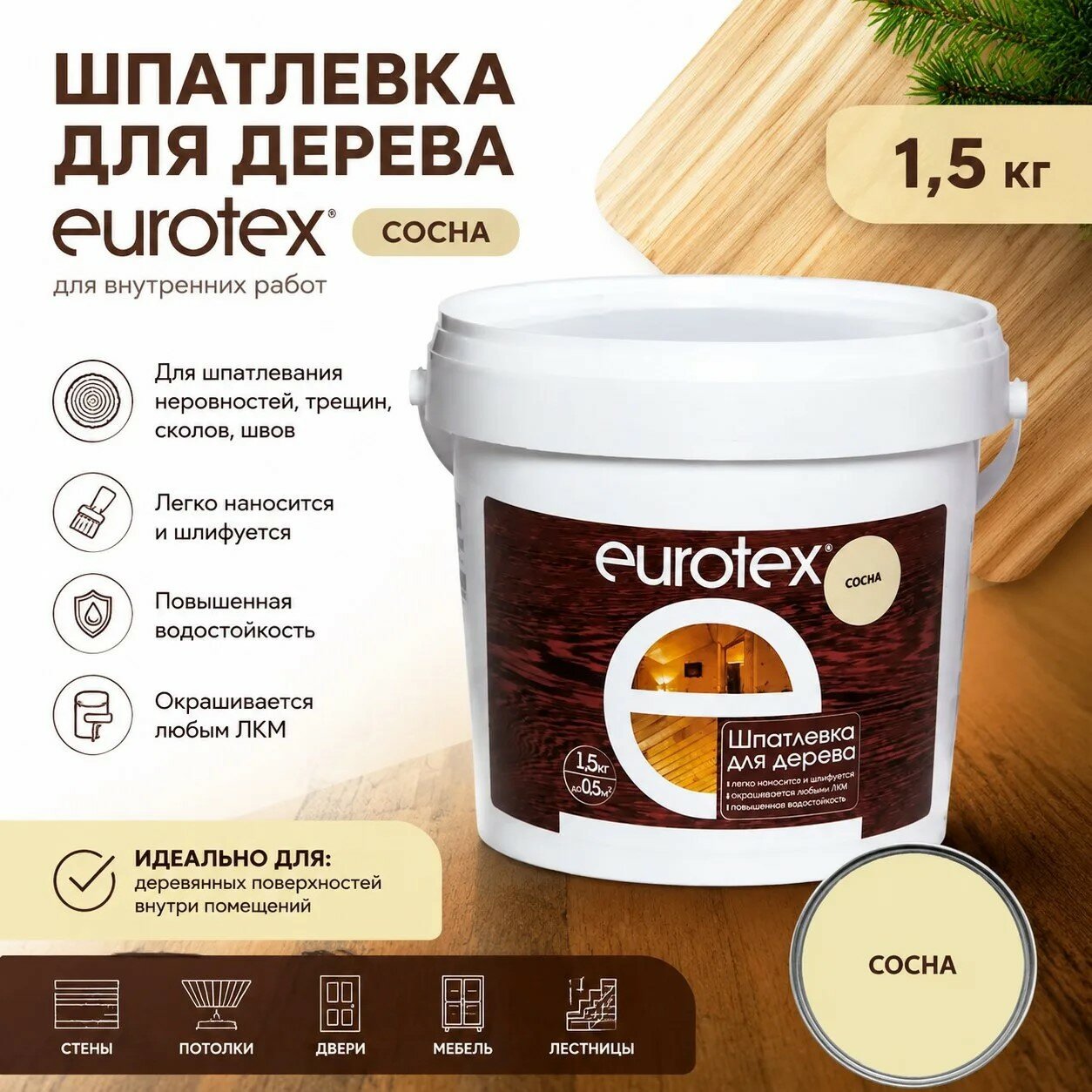 Шпатлевка для дерева Eurotex сосна 1.5 кг