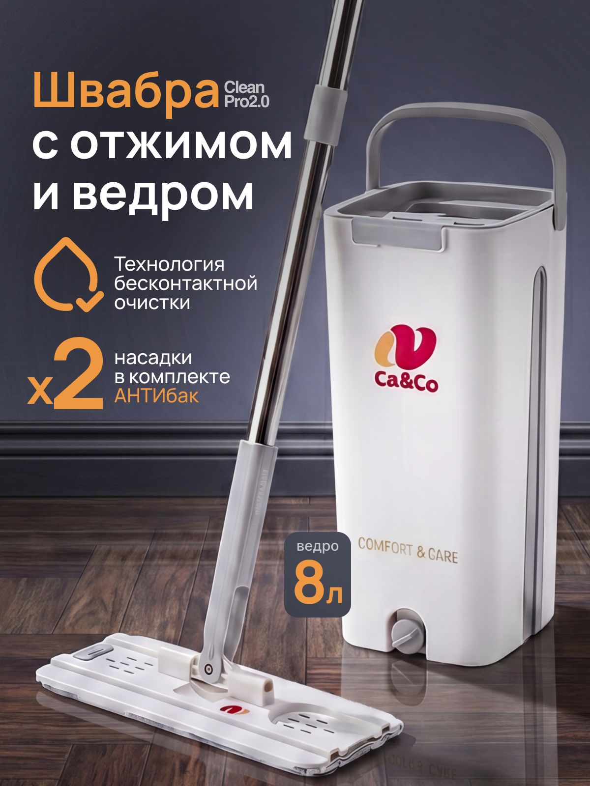 Швабра с отжимом и ведром для мытья полов Ca&Сo - 2 насадки Top